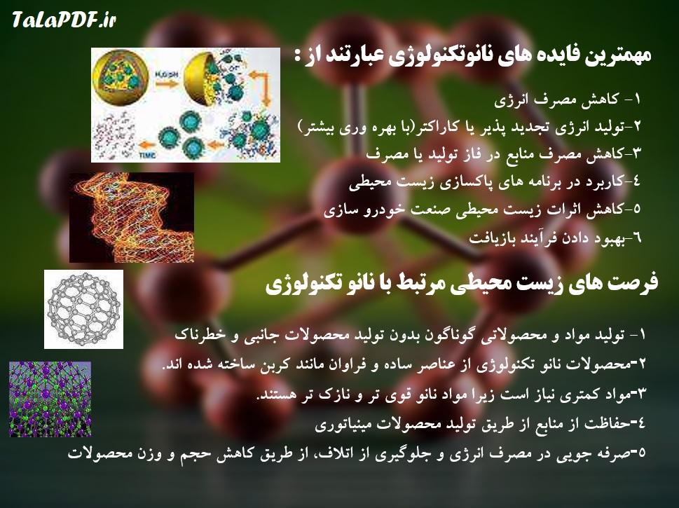 دانلود پاورپوینت مفهوم فناوری نانو Ppt مفهوم فناوری نانو طلا پی دی اف