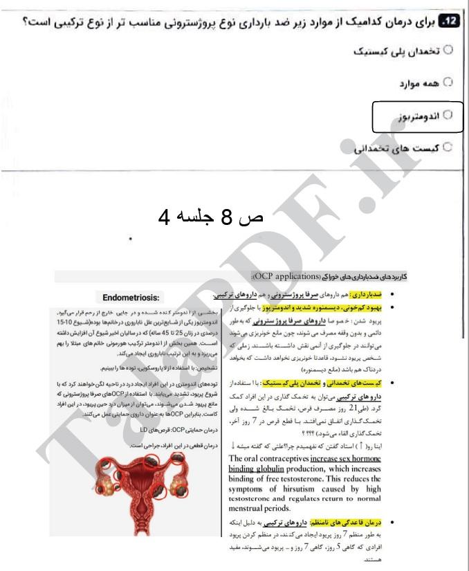 نمونه سوال فارماکولوژی داروهای اندوکرین طلا پی دی اف